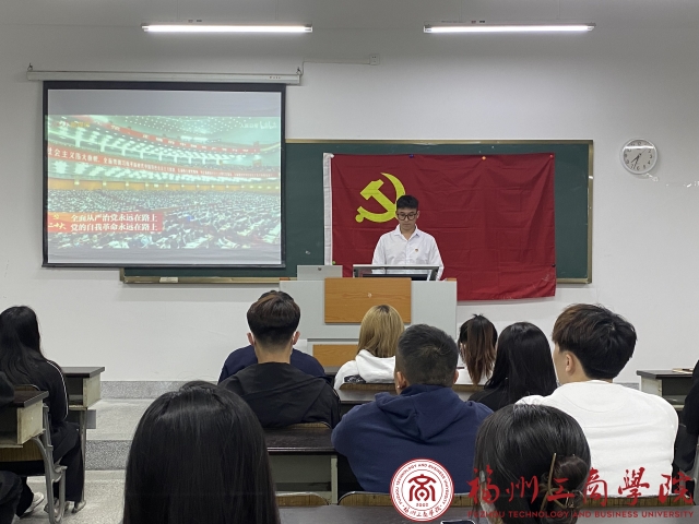 管理学院学生第九党支部组织学生党员学习党的二十大报告 党建思政 福州工商学院 管理学院
