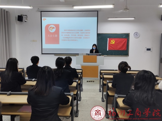 管理学院学生第五党支部组织学生党员学习党的二十大报告 党建思政 福州工商学院 管理学院