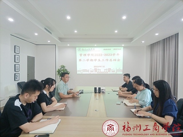 福州工商学院 管理学院
